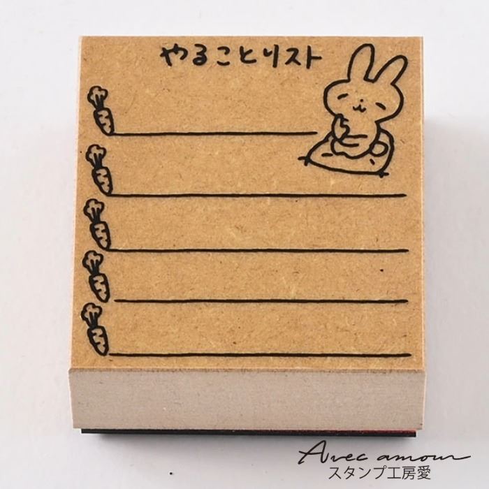 かわいいやることリスト（To Do List)のスタンプです。 付箋に捺したり、メモに捺したり〜♪ お仕事やご家庭のメッセージに♪ 商品明細 素材 エコウッド・天然ゴム 本体サイズ 商品サイズ 　50mmx55mm 　 ★他の種類はこちら♪...