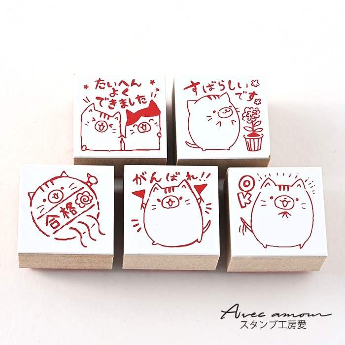 先生スタンプ がんばれ　OK　たいへんよくできました　すばらしい　合格 の文字が5個セットになりました。 丸いネコさんがかわいく応援しています。 木製ケースサイズ：160mmx40mmxh17mm スタンプサイズ：30mmx30mmxh18...