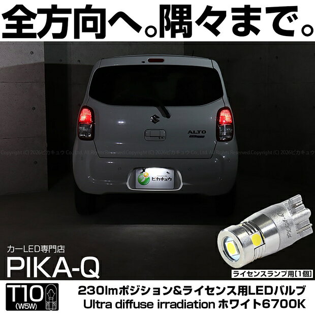 スズキ アルト［HA97S/HA37S］対応 ライセンスランプ用 LEDバルブ 全長24.5mm。全方向へ。隅々まで。 明るさを極めた爆光230ルーメン T10 230lm Ultra diffuse irradiation LEDカラー：...
