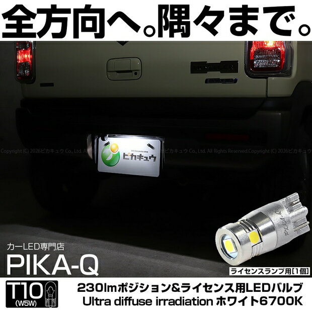 スズキ ハスラー［MR52S/MR92S］ ライセンスランプ用 LEDバルブ 全長24.5mm。全方向へ。隅々まで。 明るさを極めた爆光230ルーメン T10 230lm Ultra diffuse irradiation LEDカラー：ホ...