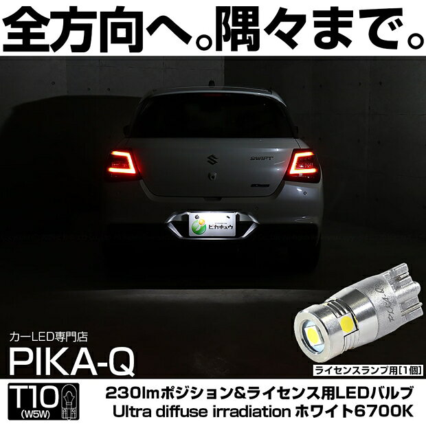 スズキ スイフト［ZCEDS/ZCDDS/ZDDDS/ZDEDS］対応 ライセンスランプ用 LEDバルブ 全長24.5mm。全方向へ。隅々まで。 明るさを極めた爆光230ルーメン T10 230lm Ultra diffuse irradi...
