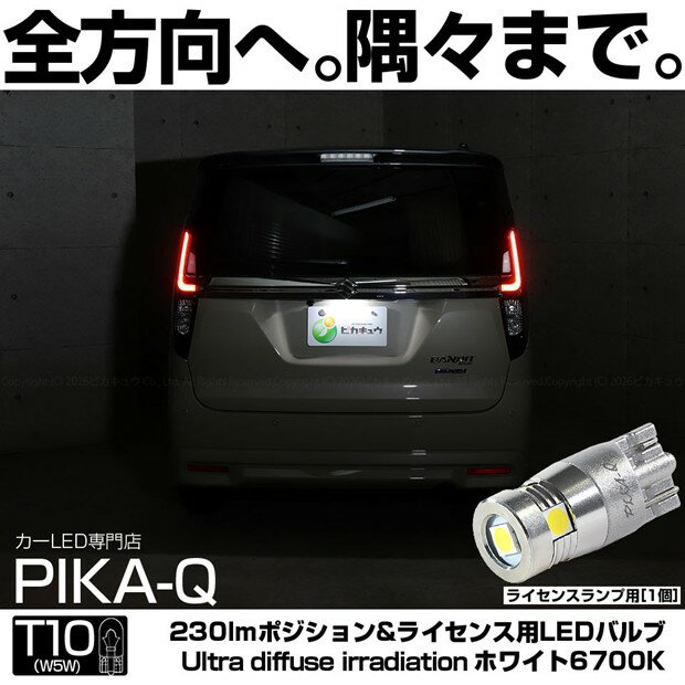 スズキ ソリオ バンディット［MAD7S］対応 ライセンスランプ用LEDバルブ 全長24.5mm。全方向へ。隅々まで。 明るさを極めた爆光230ルーメン T10 230lm Ultra diffuse irradiation LEDカラー：...