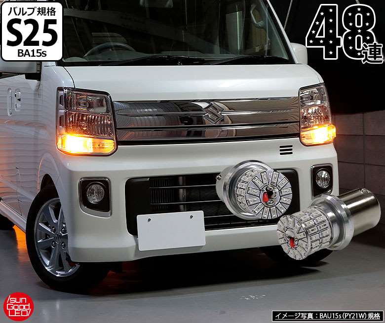 S25シングル［BA15s］　全方向型48連LEDシングル口金球 定番LEDバルブ 全光束：100lm　LEDカラー：アンバー S25シングル［BA15s］（P21W）　1セット2個入 商品説明 【製品について】 ・S25シングル［BA15...