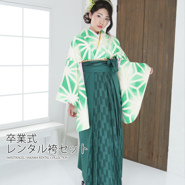 ※セット以外の袴にも変更可能です♪又、袴サイズの在庫の都合上、袴の変更にてご提案をさせて頂く場合も御座います。 ご希望の方お気軽にお問い合わせ下さいませ。 ↓↓↓ご予約状況を必ず確認下さい↓↓↓ ご予約済み日程 【ご予約決定済み】 予約可能