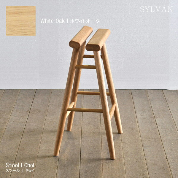 商品説明サイズハイタイプ　幅38.5×奥行32.5×高さ62cm 材質 オーク材(無垢材)※3材種でお作り出来ます（ウォールナット、オーク、ブラックチェリー）塗装 オイル仕上げ商品説明ユニークな形をしたちょいと使えるスツール。 女性でも持ち...