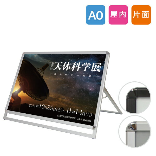 フレームがパカッと開く！マグネット対応の次世代A型看板が登場。 ※カラーは『シルバー』と『ブラック』です。 パカットパネル&reg;スタンド&nbsp;6つのポイント（例：A1片面） サイズ A0（片面） フレームカラー シルバーorブラッ...