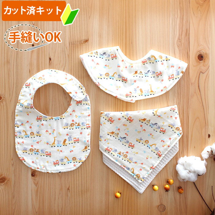 動物たちがたくさん乗った汽車が走る楽しいスタイのキットです。 カット済みで手縫いOK！型紙・ハサミ不要のベビースタイキット。おでかけが難しい時期も、巣篭もりでチクチク楽しくソーイング♪ ＞＞よくあるご質問はこちら。 商品詳細 出来上がり平均...