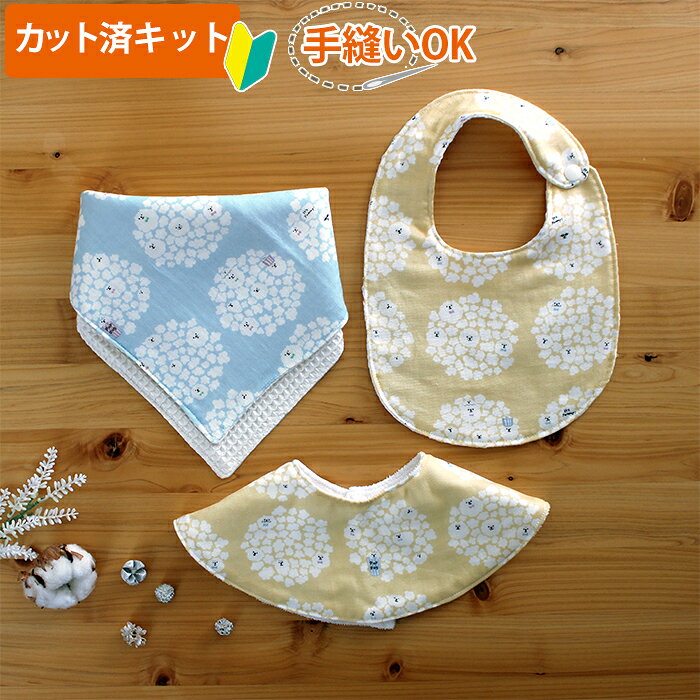 ふわふわのわんちゃん柄スタイのキットです。 カット済みで手縫いOK！型紙・ハサミ不要のベビースタイキット。おでかけが難しい時期も、巣篭もりでチクチク楽しくソーイング♪ ＞＞よくあるご質問はこちら。 商品詳細 出来上がり平均サイズ： 丸形スタ...
