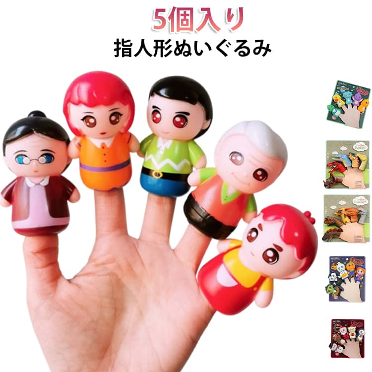 【教育を楽しむ】それぞれの指人形は、生き生きとした興味深いキャラクターとカラーがデザインされており、赤ちゃんの想像力と創造力を刺激し、遊びながら学ぶ手助けをします、あなたはまた、他のものにそれを飾ることができます、 彼らは確かに多くの賛辞を...