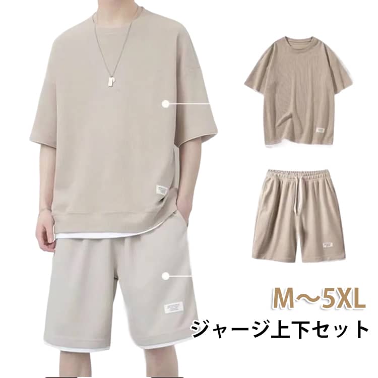 ジャージ上下セットM-5XLワッフル素材の凹凸感がシンプルな中にもニュアンスの効いたスタイルを演出。肌離れのいいサラッとした着心地も魅力。吸湿・通気性が高くて汗をかいてもサッと吸収してくれるので蒸れにくいです。デニムやカーゴパンツなどと合わ...