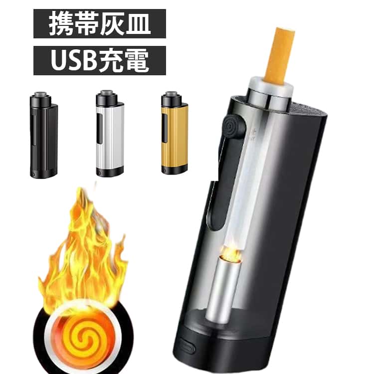 携帯灰皿USB充電【灰が落ちにくい携帯灰皿】タバコに装着して使用する携帯灰皿風の強い場所やゲーム中、車内などでも灰を気にすることなく快適に喫煙可能です。さらに、タバコを差し込みボタンを長押しするだけで着火できるライター機能も搭載しています。...