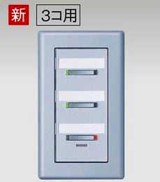 この商品は御発注時の在庫状況により記載のお届け日とは異なる場合がございます。お急ぎの場合は在庫状況を事前にお問い合わせください。 WRT5513 パナソニック リモコン配線器具・電材　多重伝送フル2線式リモコン　エイトフリースイッチ　（3コ...
