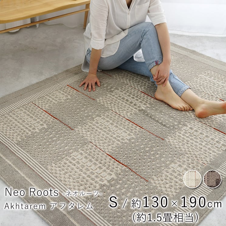 商品名Akhtarem アフタレムラグカラーアイボリー、ブラウンサイズ130cm×190cm組成ポリプロピレン100％パイル長8/5/2.5mm機能防ダニ、滑り止め、遊び毛防止、床暖房・ホットカーペット対応、F☆☆☆☆(ホルムアルデヒド対策...