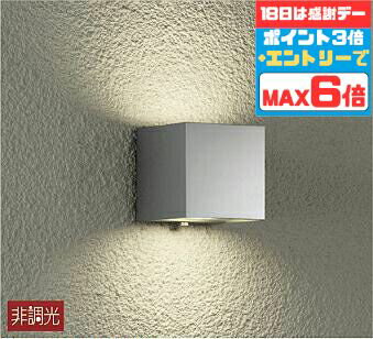 こちらのタイプもございます黒色下面配光タイプメーカー希望小売価格はメーカーカタログに基づいて掲載していますカタログガイド にてご確認くださいLED 照明 人気 おしゃれ 洋風 屋内屋外兼用 エクステリア アウトドア ポーチライト 壁 廊下 ...