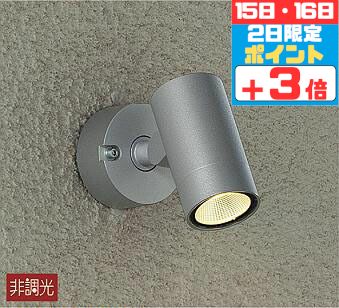 メーカー希望小売価格はメーカーカタログに基づいて掲載していますカタログガイド にてご確認ください こちらのデザインもございます オフホワイト 黒色 LED 照明 ブラケットライト スポットライト アウトドアライティング おしゃれ かわいい ...