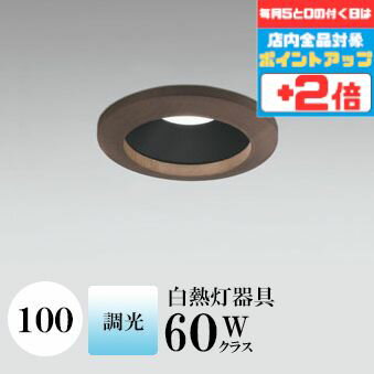 こちらのタイプもございます電球色100W相当φ125メーカー希望小売価格はメーカーカタログに基づいて掲載していますカタログガイド にてご確認くださいODELIC LED 照明 インテリア 人気 おしゃれ リビング ダイニング 書斎 ブラウン...