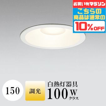 こちらのタイプもございます段調光非調光φ75φ100φ125メーカー希望小売価格はメーカーカタログに基づいて掲載していますカタログガイド にてご確認くださいODELIC LED 照明 インテリア 人気 おしゃれ リビング ダイニング 書斎 ...