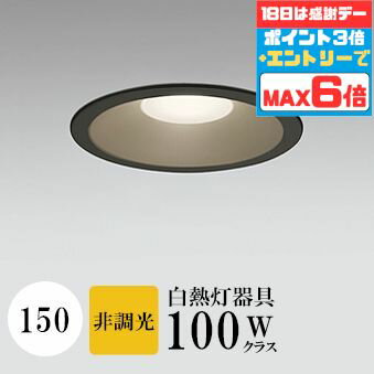 こちらのタイプもございます調光φ75φ100φ125メーカー希望小売価格はメーカーカタログに基づいて掲載していますカタログガイド にてご確認くださいODELIC LED 照明 インテリア 人気 おしゃれ リビング ダイニング 書斎 ブラック...