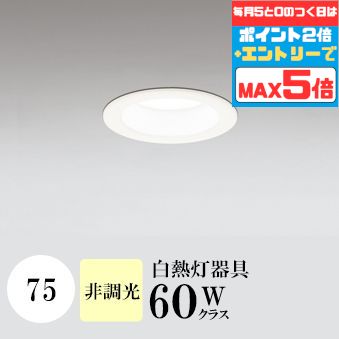 こちらのタイプもございます調光φ100φ125メーカー希望小売価格はメーカーカタログに基づいて掲載していますカタログガイド にてご確認くださいODELIC LED 照明 インテリア 人気 おしゃれ リビング ダイニング 書斎 ホワイト ※工...
