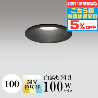 こちらのタイプもございます60W相当φ125メーカー希望小売価格はメーカーカタログに基づいて掲載していますカタログガイド にてご確認くださいODELIC LED 照明 インテリア 人気 おしゃれ リビング ダイニング 書斎 ブラック ※工事...