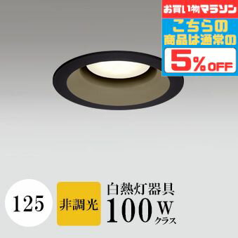 こちらのタイプもございます60W相当φ100φ150メーカー希望小売価格はメーカーカタログに基づいて掲載していますカタログガイド にてご確認くださいODELIC LED 照明 インテリア 廊下 玄関 通路 トイレ ブラック ※工事必要 SB...