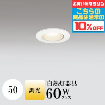 こちらのタイプもございます昼白色温白色広角鏡面コーンメーカー希望小売価格はメーカーカタログに基づいて掲載していますカタログガイド にてご確認くださいODELIC LED 照明 インテリア 廊下 玄関 通路 トイレ ホワイト ※工事必要 SB...
