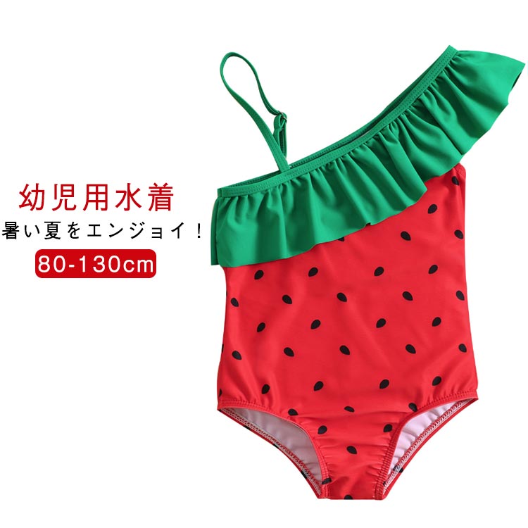 【幼児用水着】【80-130cm】暑い夏をエンジョイ！可愛いフルーツ水着です。 サイズ 80 90 100 110 120 130 サイズについての説明 ※サイズ表の実寸法は商品によって1-3cm程度の誤差がある場合がございます。 素材 ナ...