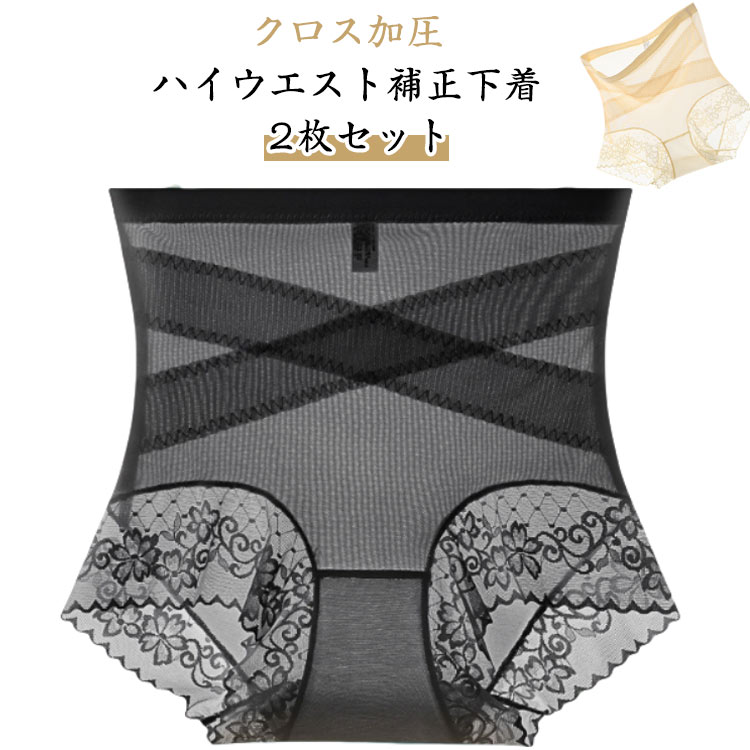 【クロス加圧】【ハイウエスト補正下着】【2枚セット】ハイウエスト補正下着：360°お腹引き締めハイウエストヒップアップ、ストレッチ/キメ細やか/柔らか、まるで何も履いていない、伸縮性に富んだ生地で、体型を問わなく履ける。クロス加圧下着：ヒッ...