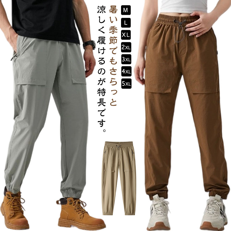 暑い季節でもさらっと涼しく履けるのが特長です。ゆったりとしたテーパードデザインで、動きやすさも抜群。撥水機能付き。耐久性・速乾性・耐候性に優れ軽くシワになりにくい仕上がりのポリエステル素材を採用。ややゆったりサイズのシルエットになっています...