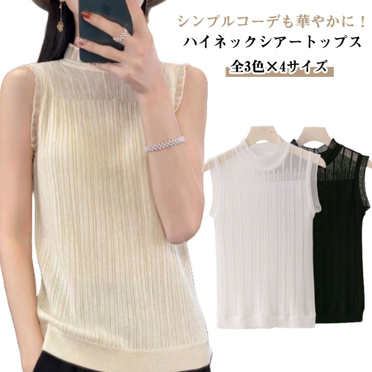 【シンプルコーデも華やかに！】【ハイネックシアートップス】【全3色×4サイズ】大人な透け感が楽しめるメッシュシアートップス繊細なレースと透け感のある素材が特徴で、華やかでエレガントな印象を与えます。シアー素材なので、メイン使いする時は、イン...