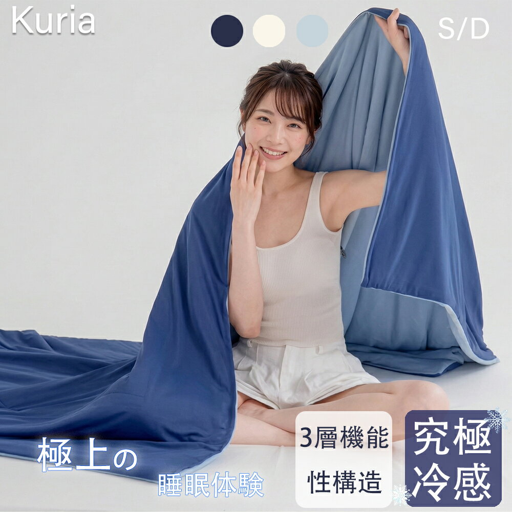 KURIA | MATERIAL & SCIENCE 睡眠は、人生の3分の1を占める 「最も重要な投資」である。 ただ冷やすだけの時代は、終わりました。 2026年最新技術、PCM温度調節 × 磁気リカバリーが導く、 未体験のディープスリー...