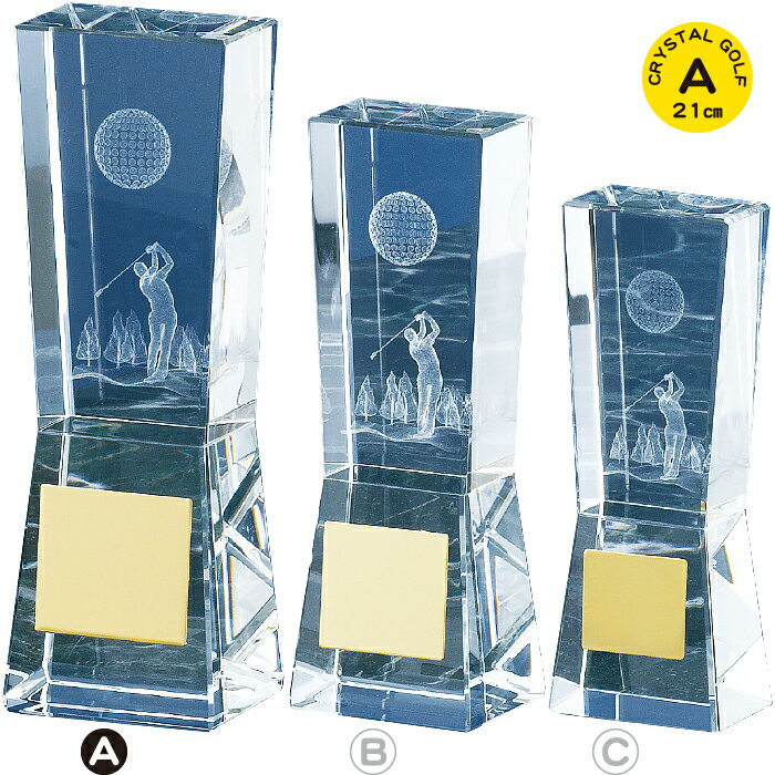 商品名 クリスタル トロフィー ゴルフ CRYSTAL TROPHY GOLF 商品番号 BW002620A-GOLF イベント 種目 クリスタル トロフィー ゴルフ ゴルフ大会 ホールインワン 記念品 ホールインワン トロフィー ゴルフ ...