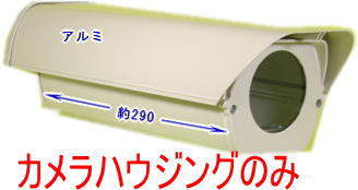 　【特徴】屋外防雨型49086のハウジングのみ(ブラケット無し)　画像は49086となっております ●ハウジング横の2個のビスを緩め開閉 ●ケースは左右360度、上下角可変 注意：ハウジングとブラケットの接合部内20Ф穴からもケーブル取り出...