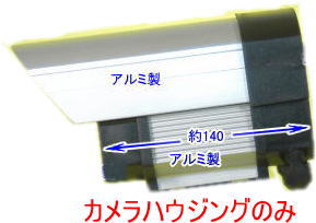 　写真をクリックすると、拡大します。 画像はSA-48234となりますが、本商品はSA-48234のハウジングのみとなります 総アルミボディに塗装 *内容積は最大75x65x90（奥行き）mm ただし、コードを途中で切断してコネクターを通し...