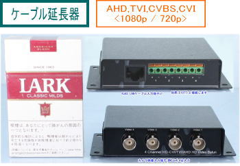 　写真をクリックすると、拡大します。 *Max計約200m先の4台のカメラの映像信号CVBS+AHD+AHD+H(1080p)を 1本のLANケーブル(CAT5以上)で延長、接続出来ます *注意・・送信側に1台,受信側に1台,(51076)...