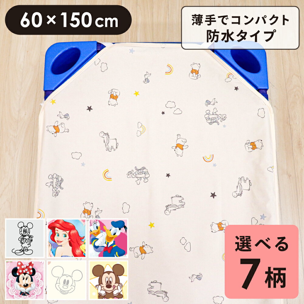 ★☆★　コットカバーは全部で3サイズ　★☆★ ▶　60×100cm　小さいサイズはこちらから ▶　60×130cm　ふつうサイズはこちらから ▶　60×150cm　大きいサイズはこちらから &copy;D...