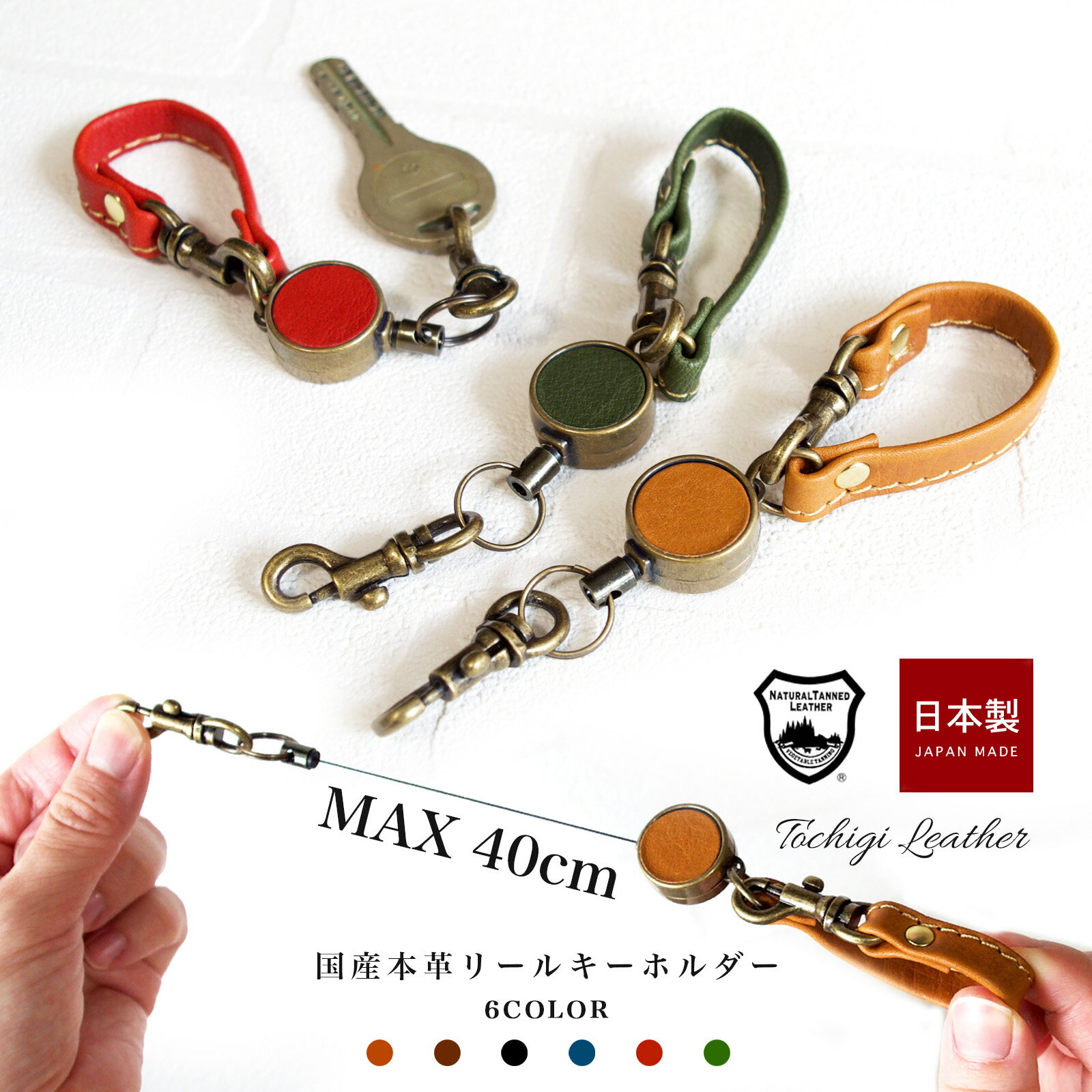 国内最高峰タンナーが作る「栃木レザー」を贅沢に使用したリールストラップ。 アンティークな雰囲気で仕上げた高級仕様。 最大約40cm伸縮可能で、鍵やパスケースにつけると便利です。 しっかりとした本革のストラップで丈夫で安心。 鞄のハンドルや、...