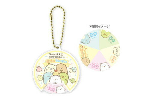 【送料無料】【すみっコぐらし】ルーレットキーホルダー【きょうのうんせい】【すみっこぐらし】【サンエックス】【すみっこ】【すみっコ】【ゆるキャラ】【キーホルダー】【キーリング】【チャーム】【鍵】【雑貨】【グッズ】【かわいい】 ■サイズ・仕様■...