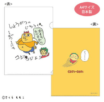 ■サイズ・仕様■ ◆サイズ：本体サイズ:H310 × W220mm ◆素材：PP ◆セット内容：クリアファイル ■当商品について■ ＊在庫状況により入荷待ち ・欠品になる場合がございます。 予めご了承下さいますようお願いいたします。■サイズ...