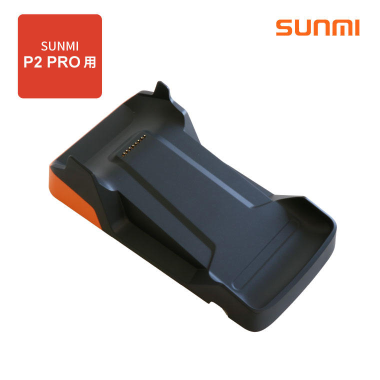 特長 プリンタ搭載Androidスマートターミナル（P2 PRO）の充電クレードルです。■ 展示品・検品済 店頭展示品です。読み取り性能には問題が無く、検品した商品を発送しております。 初期不良対応のみ承ります。デモに使用していたため擦れや...