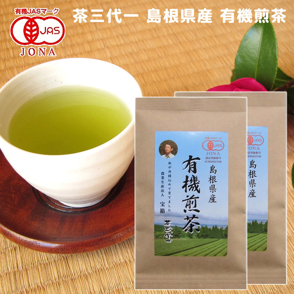 宍道湖と中海を望む島根県松江市大庭町空山で有機栽培されたお茶です。 風光明媚で空が近くに感じられるこの土地で太陽の日差しをいっぱいに浴びて育ちました。 肥料は自家製にこだわっております。 お子様からお年寄りの方まで安心してお召し上がりいただ...