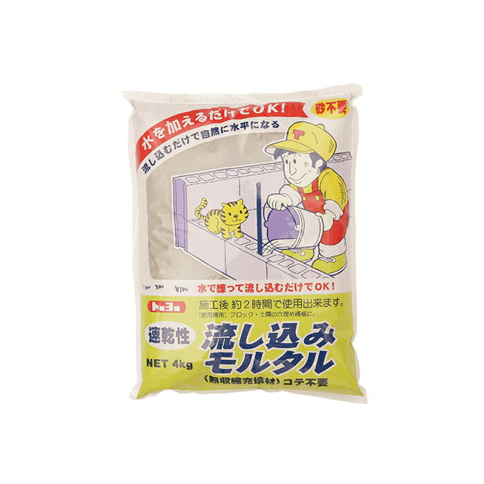 【ここがポイント】 流し込みモルタル。 流動性が良く穴埋めや 柱の固定や大き目のひび 割れ補修などに使えます。 【カラー】 灰色 【容量】 4kg 【硬化時間】 2時間 【水量】 1kgに200〜220cc 類似商品はこちらトーヨーマテラン...