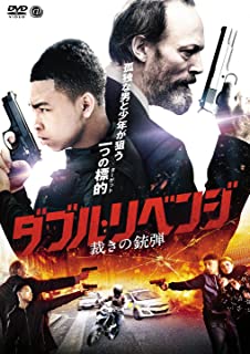 ◆ 商品説明 ロンドンで孤独に生きる元特殊部隊の男と組織に追われる少年が果たす復讐劇-- 危険な巨大犯罪組織にたった2人で挑むリベンジ・アクション！！ 『ダブル・リベンジ 裁きの銃弾』 ロンドンのイーストエンドで孤独に生きる旧セルビア特殊部...