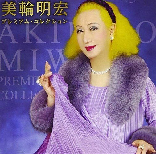 ◆ 商品説明 紅白出場曲「ヨイトマケの唄」や「愛の讃歌」といった代表曲から「別れのブルース」などのカバー曲まで唯一無二の唄声と圧倒的な歌唱力が光る特選集 ＜仕様＞CD ■発売日：2020.08.05 品番：BHST-254　JAN：4988...