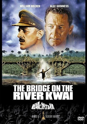 ◆ 商品説明 人間の名誉と誇りを賭け、男たちは闘いの火花を散らす！ ★第30回アカデミー賞? 7部門受賞 作品賞/主演男優賞/監督賞/脚本賞(脚色)/撮影賞 /編集賞/音楽(作曲賞) 【ストーリー】 1943年第二次世界大戦下のビルマ。 日...