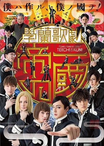 ◆ 商品説明 解説 僕ハ作ル、僕ノ國ヲ！ 原作：古屋兎丸×脚本：喜安浩平×演出：小林顕作 この3つの才能がスパークして生まれる過剰で過激な学園政権闘争歌劇！！ 本編125分 映像特典収録 ■仕様：DVD ■品番：TCED-02268-TC ...