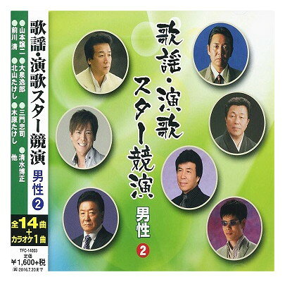 ◆ 商品説明 ＜仕様＞CD ■発売日：2016.03.25 品番：TFC14003　JAN：4988004139086 発売元：テイチクエンターテイメント ＜収録曲＞ 1.蓬莱橋 / 山本譲二 2.白夜の狼 / 北山たけし 3.雨降る波止場...