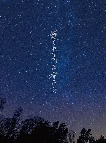 ◆ 商品説明 【第45回日本アカデミー賞11部門ほか多数の映画賞を受賞】 日本最高峰のキャスト・スタッフが贈る、衝撃と感動のヒューマン・ミステリー 明かされるのは、真実か愛か。待ち受ける衝撃のラストと、知られざる想いに涙する— 【仕様】 本...
