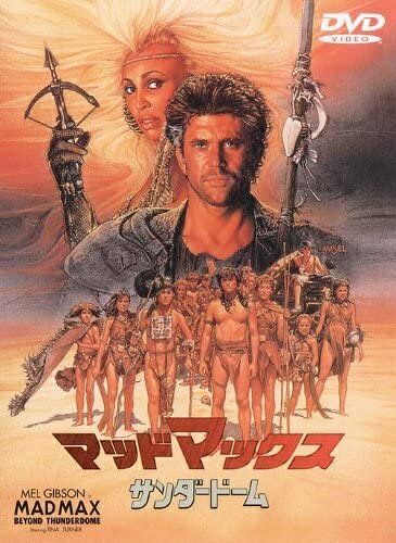 ◆ 商品説明 内容説明 解説 シリーズ・クライマックス！ 今度の闘いは死のドーム。 『マッドマックス サンダードーム』 核戦争により世界が灰と化して15年。女帝アウンティ・エンティティの支配する街ではサンダードームで開かれる一対一の死闘に熱...