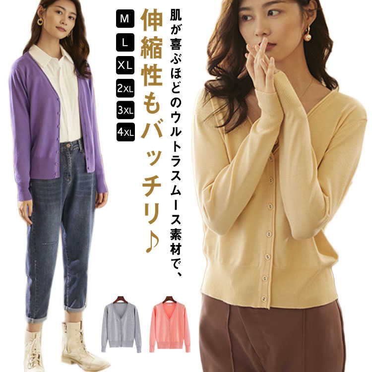 ●肌が喜ぶほどのウルトラスムース素材で、伸縮性もバッチリ♪●何よりカラー展開が豊富なので自分好みの色に出会える！●着回しがきくカーディガンは持っていて無駄にはなりません！●カジュアルからキレイ目まで相性バッチリの着回し力！●スカートにもスキ...